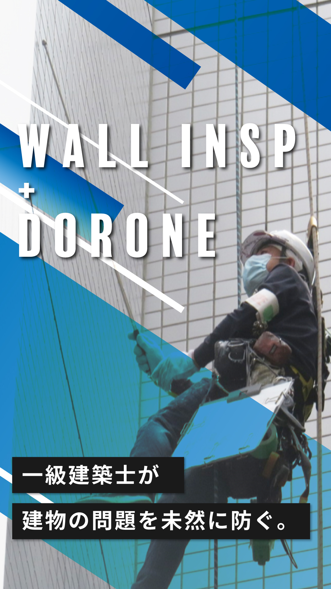 外壁点検 - NEXT DRONE
