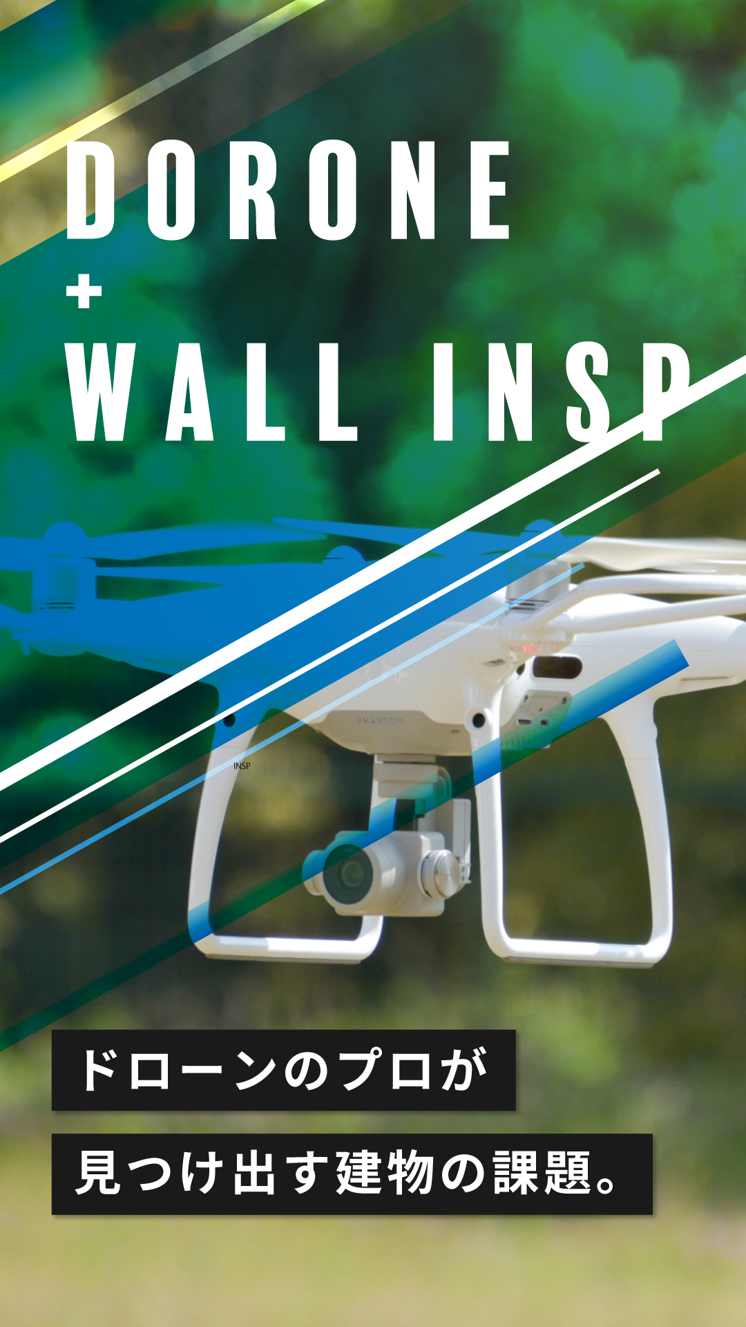 外壁点検 – NEXT DRONE